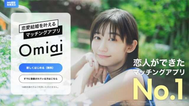 ワクワクメールの口コミを徹底調査！出会い系マッチングアプリ「ワクメ」について